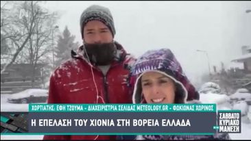 Η METEOLOGY ΣΤΗΝ ΕΚΠΟΜΠΗ ΤΟΥ ΜΑΝΕΣΗ ΑΠΟ ΤΟΝ ΧΙΟΝΙΣΜΕΝΟ ΧΟΡΤΙΑΤΗ ...