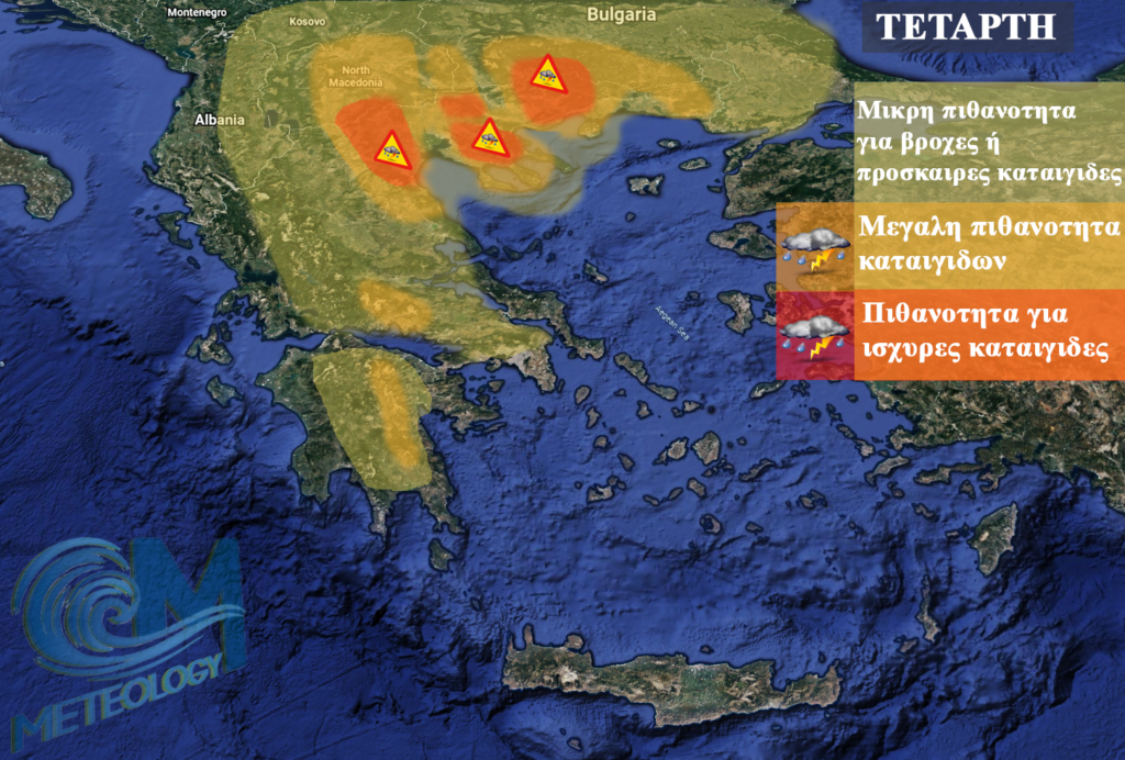 ΕΚΤΑΚΤΟ ΔΕΛΤΙΟ ΚΑΤΑΙΓΙΔΩΝ ΣΕ ΙΣΧΥ - Meteology Livecams App